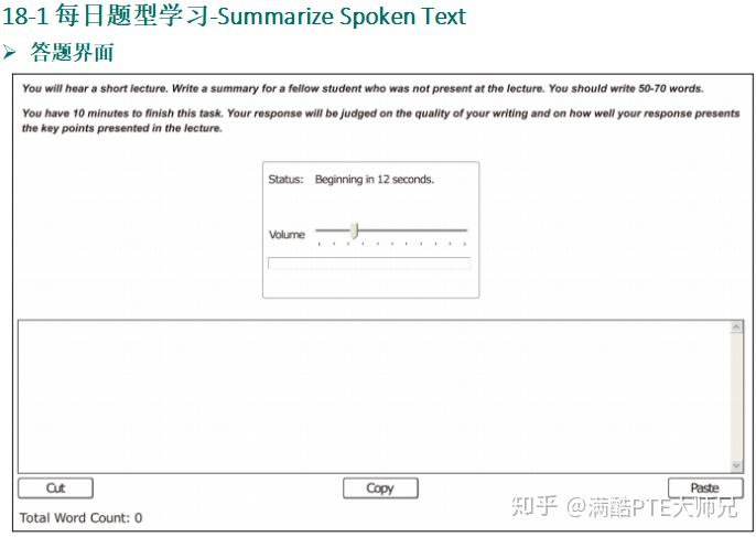 PTE听力题型解析-Summarize Spoken Text(SST) - 知乎