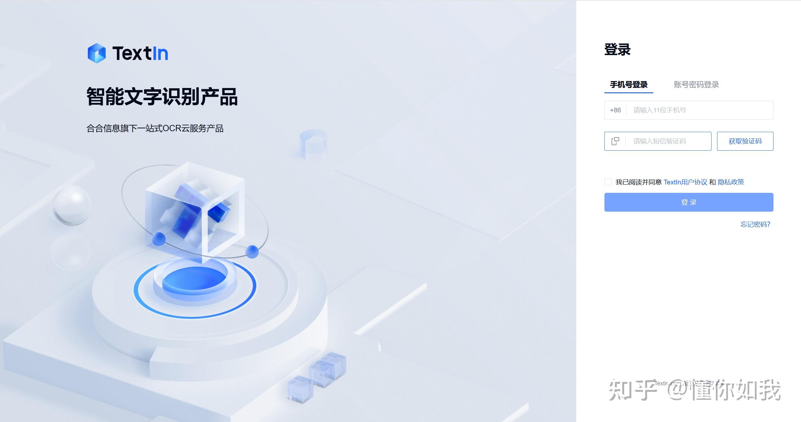 TextIn：开源免费的AI智能文字识别产品（通用文档智能解析识别、OCR识别、文档格式转换、篡改检测、证件识别等） - 知乎