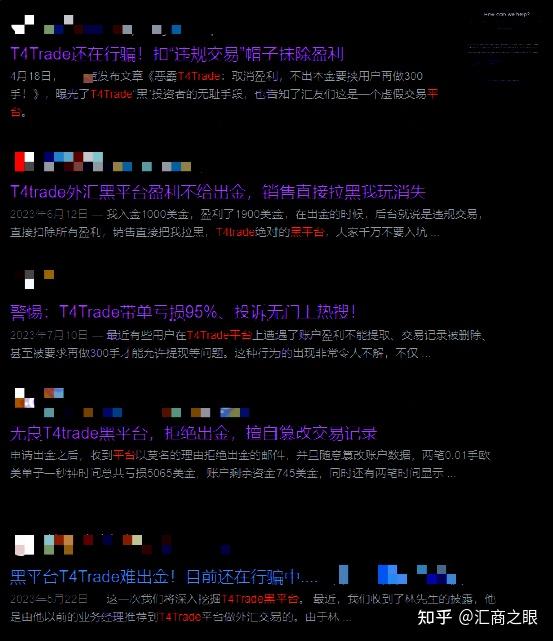 惊曝!t4trade外汇被多国列入黑名单,牌照监管成谜! 知乎