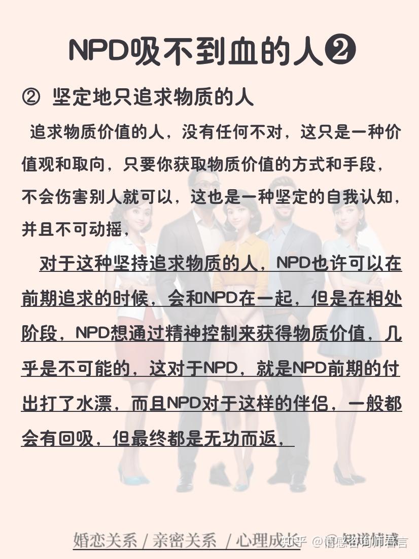 有这么5种人，NPD碰上 根本吸不到血 - 知乎