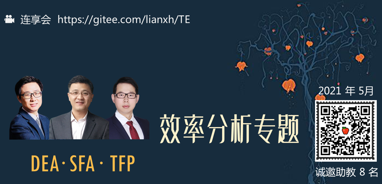 连享会：效率分析专题 (TFP-SFA-DEA) - 知乎