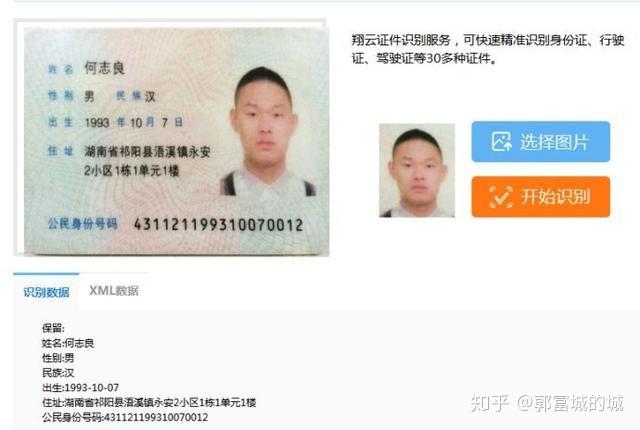 身份证实名认证、身份证核验如何实现？ - 知乎