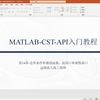 MATLAB-CST-API入门课程 - 知乎