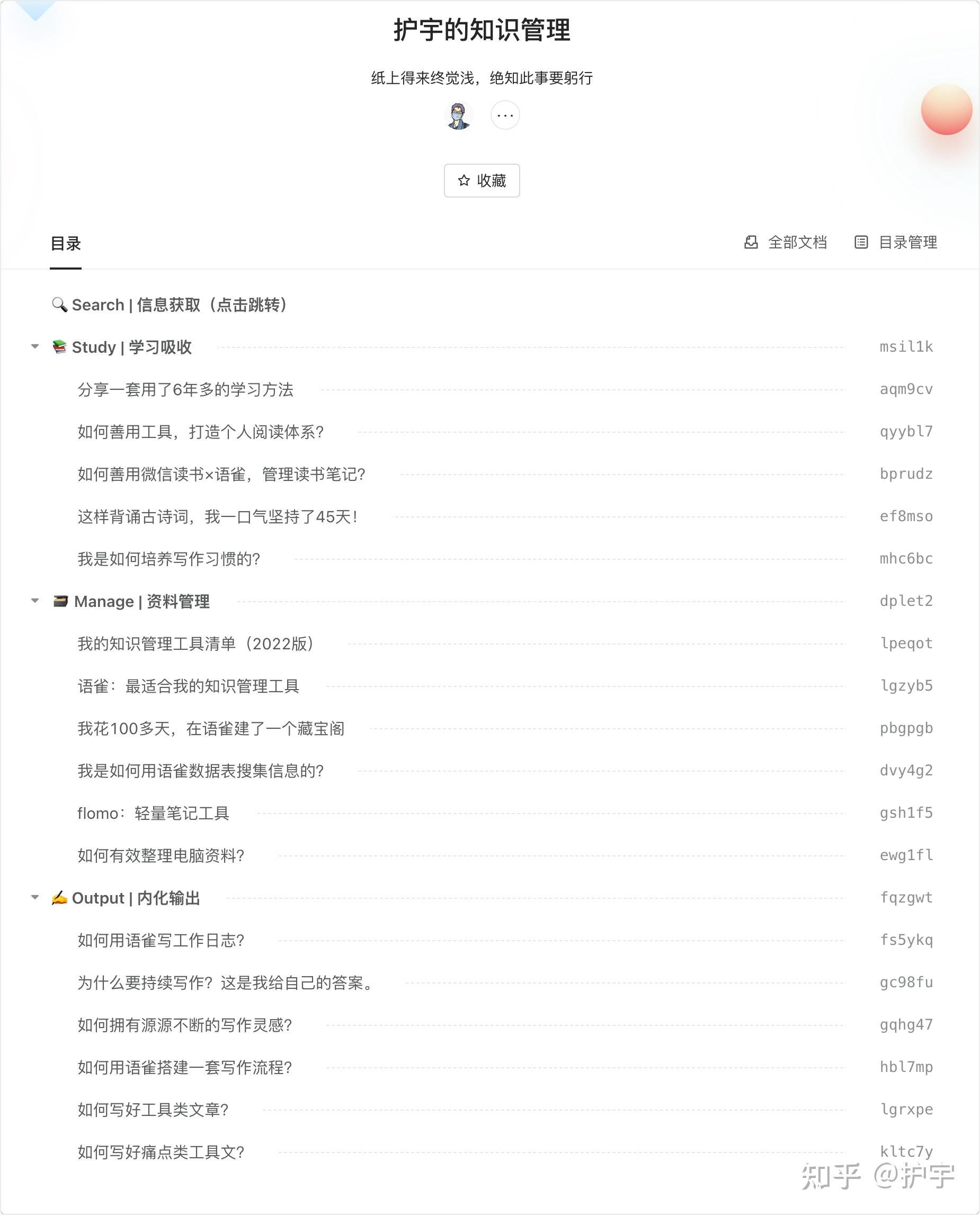 如何打造个人知识管理系统(工具篇) 知乎