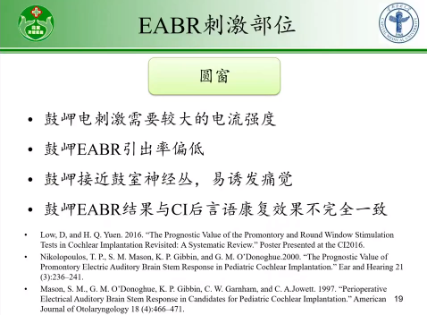 临床听力学技术专业沙龙｜人工耳蜗植入术中及术后EABR的应用 - 知乎
