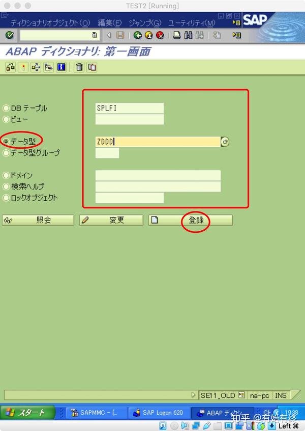 SAP ABAP 12（中日版）METHOD的写法、数据的传输种类、テーブルデータ型的创建方法se11