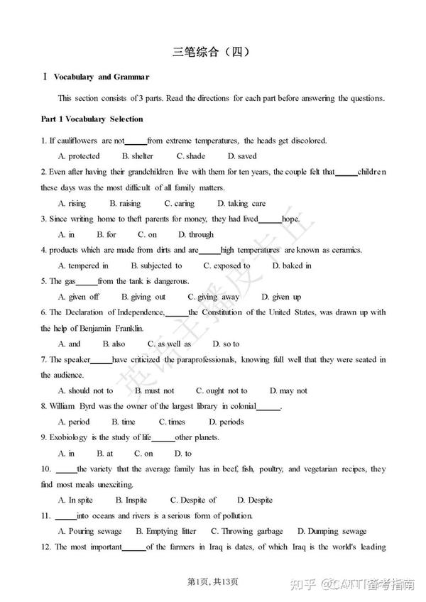 2022年11月CATTI三级笔译综合能力预测卷及答案解析-电子版pdf（第四套） - 知乎