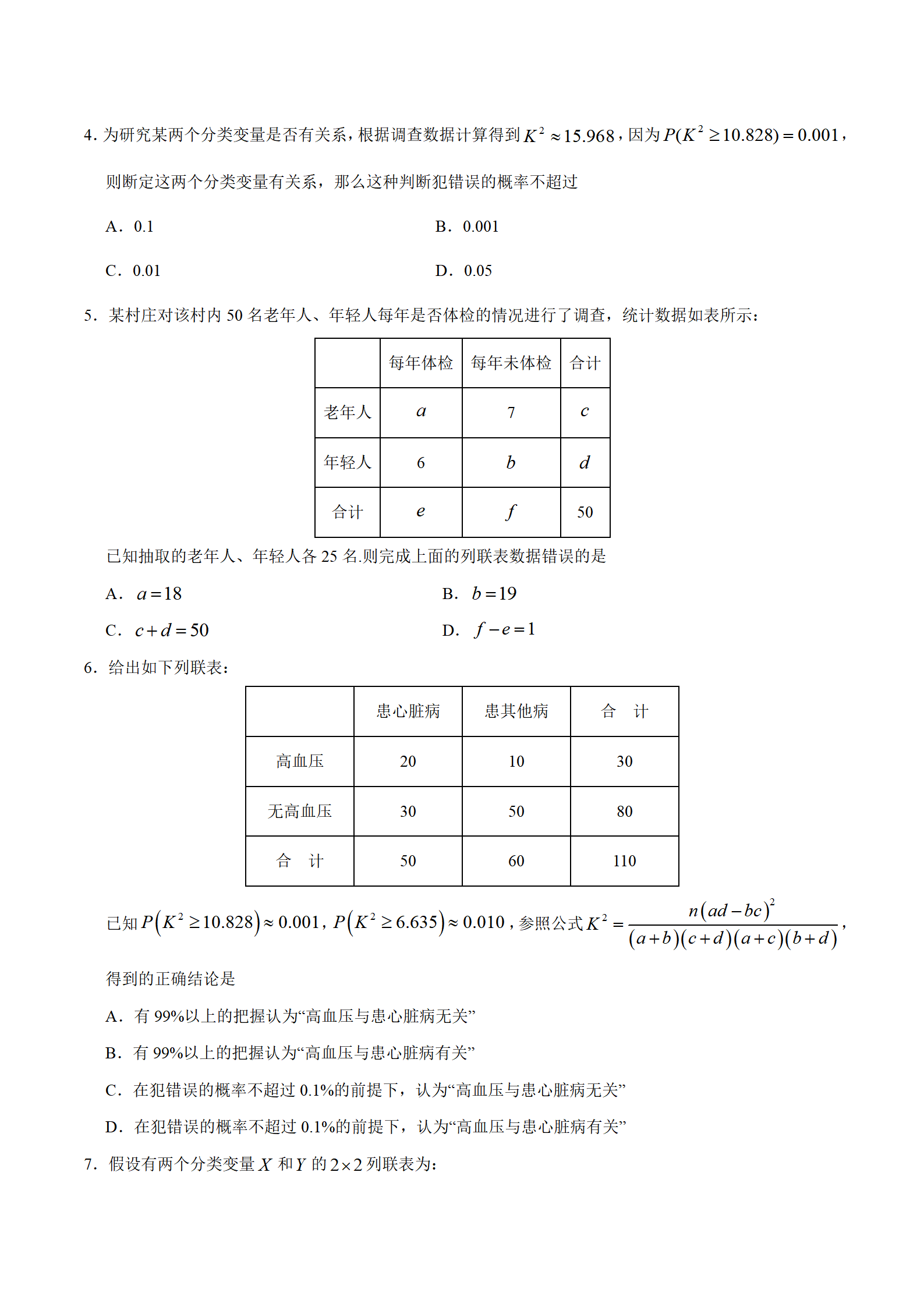 [高中数学] 考点43 独立性检验 - 知乎