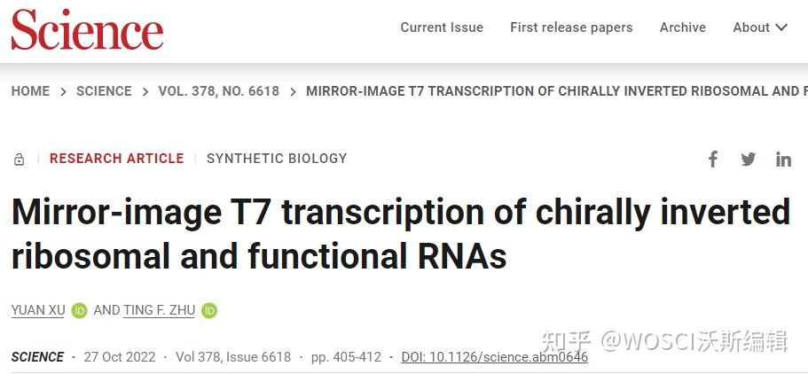 3Science/NBT | 清华大学/西湖大学实现镜像T7转录，为镜像生命的发现奠定基础 - 知乎