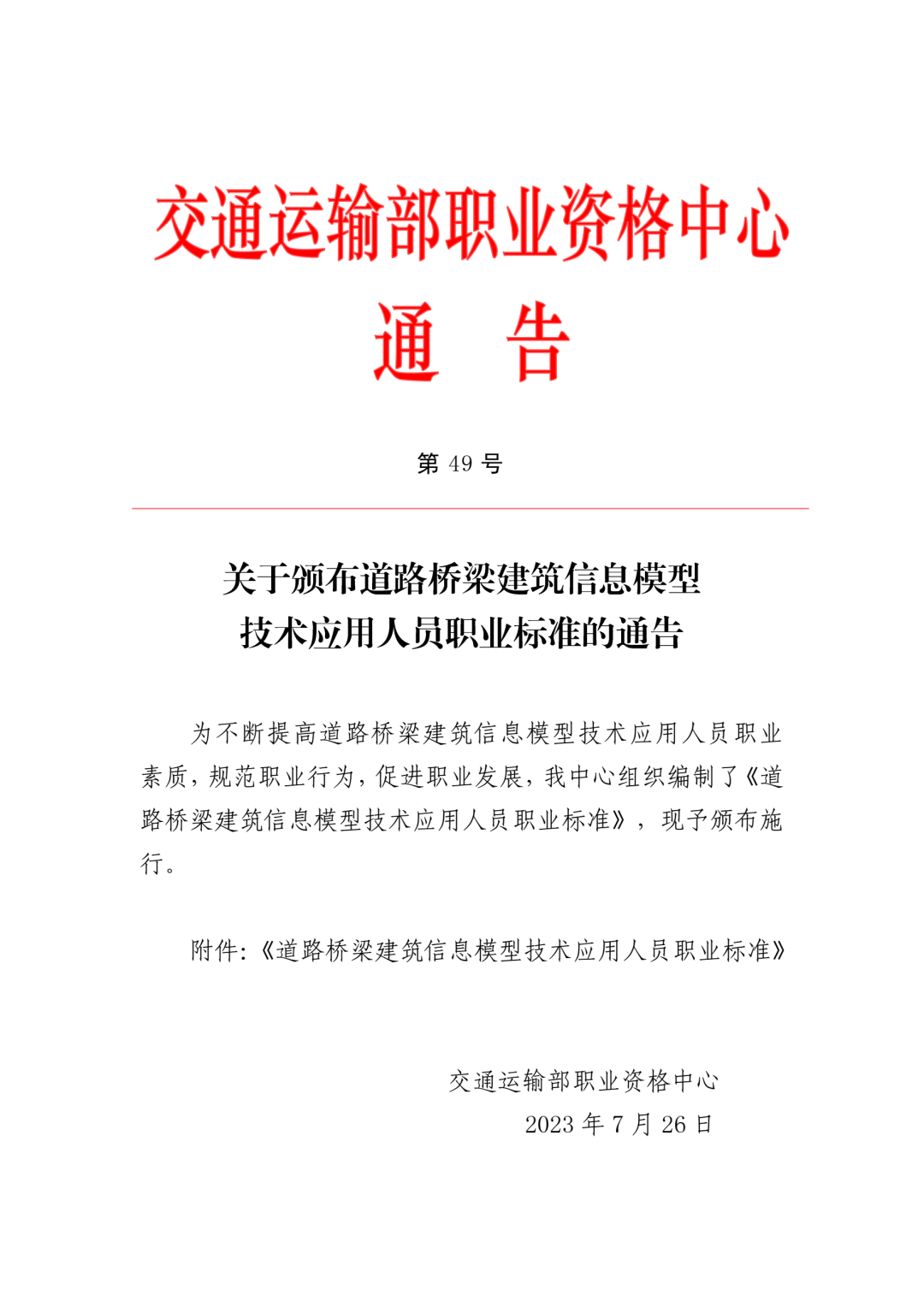 道路桥梁BIM技术应用人员职业标准正式颁布！交通运输部职业资格证 - 知乎