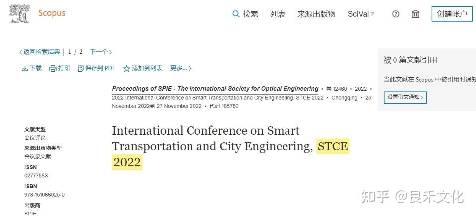 第三届智慧交通与城市工程国际学术会议 (STCE 2023) - 知乎