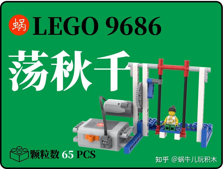 跟蜗学乐高9686｜荡秋千，重制版 - 知乎