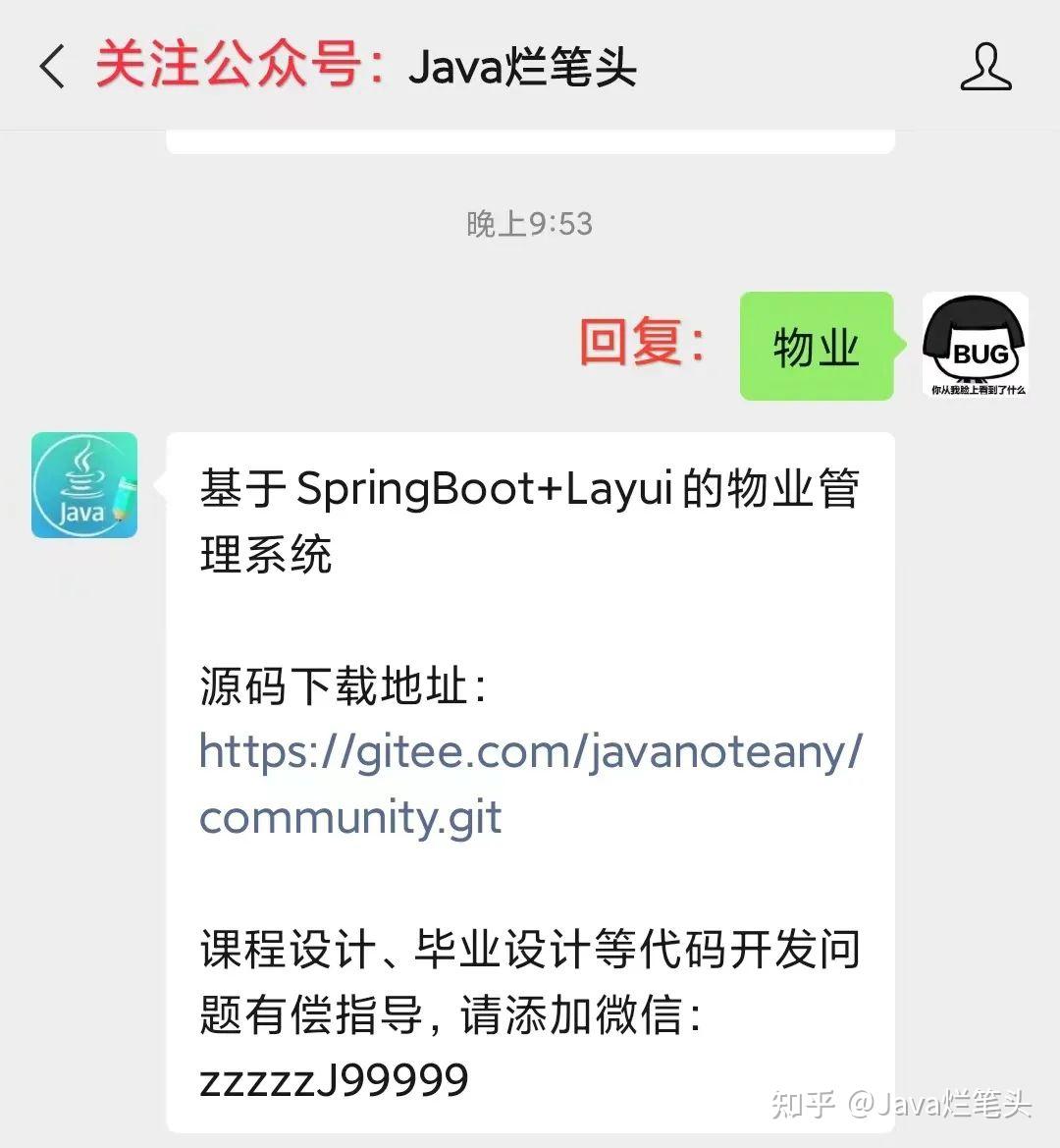 基于SpringBoot+Layui的物业管理系统【完整项目源码】 - 知乎
