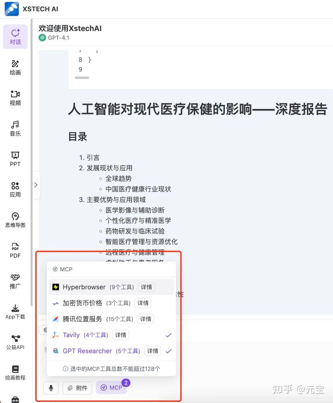 Xstech AI 强势支持MCP！ - 知乎
