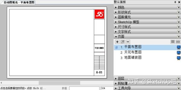 LayOut运用 基础教程 - 知乎
