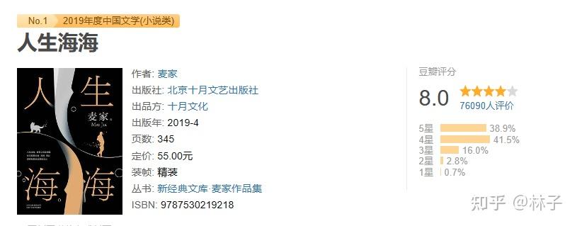 麦家《人生海海》读完后的收获是什么? 知乎