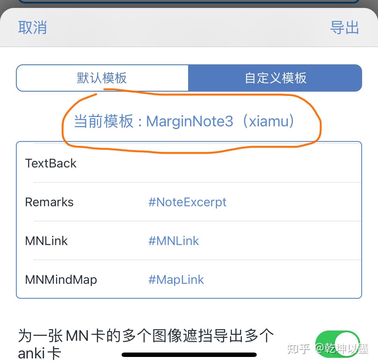 Marginnote3自定义anki模块的制作流程 - 知乎