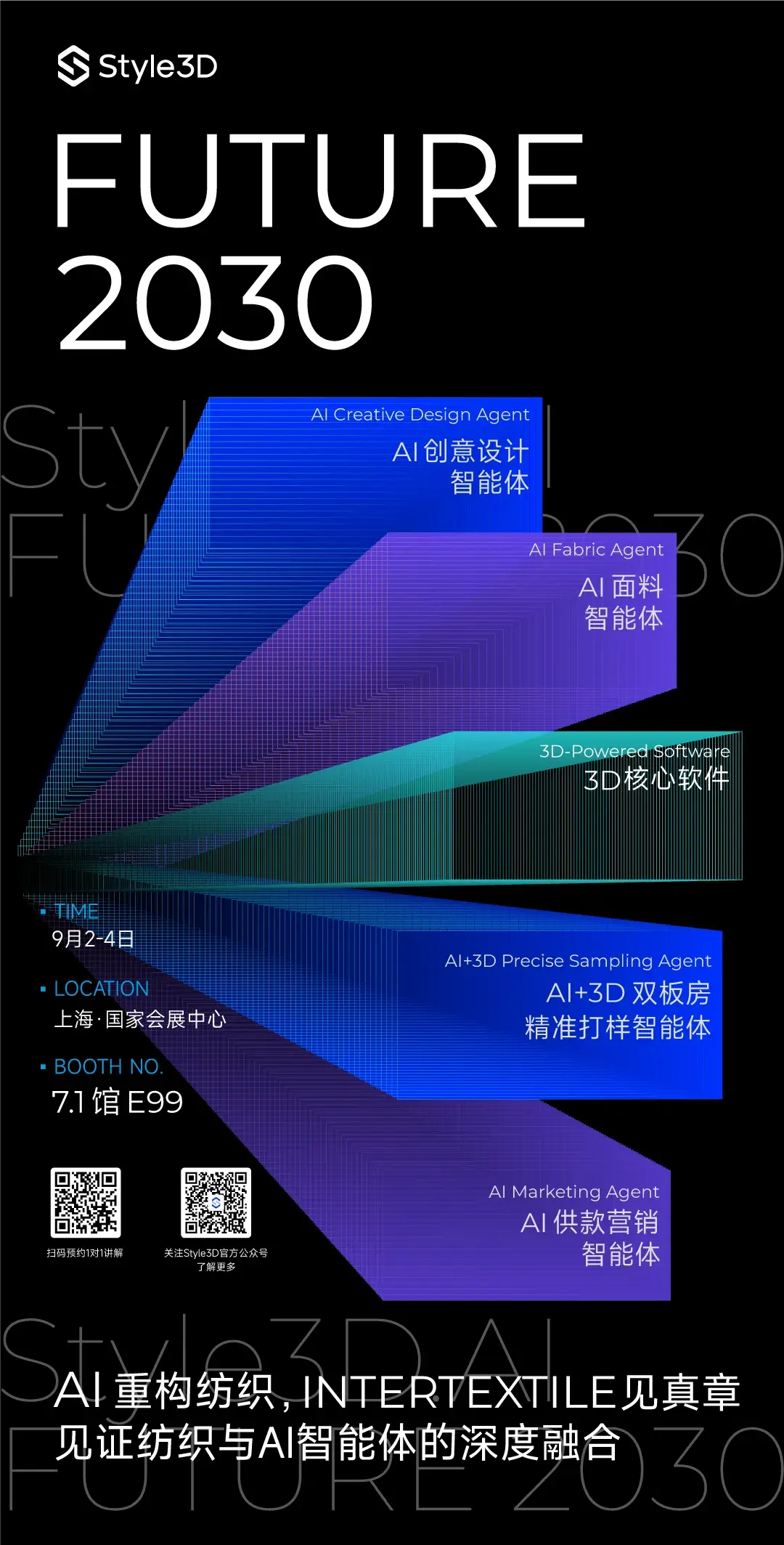Style3D AI线下体验区，2025 Intertextile见！ - 知乎