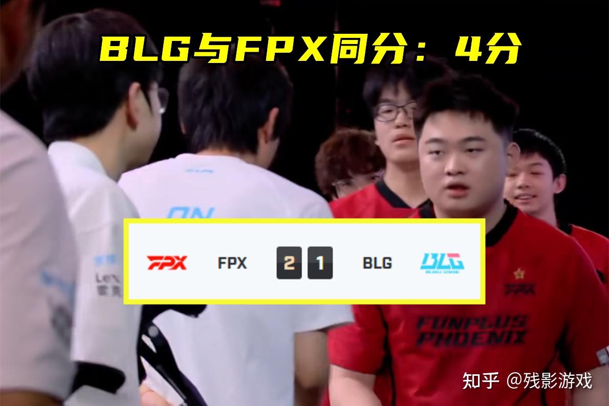 BLG遭FPX爆锤2-1，两队居然同分了！五个月不发工资？RNG彻底摆烂 - 知乎