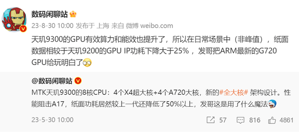 网传天玑9300 CPU、GPU功耗大省，MTK旗舰发力了！ - 知乎
