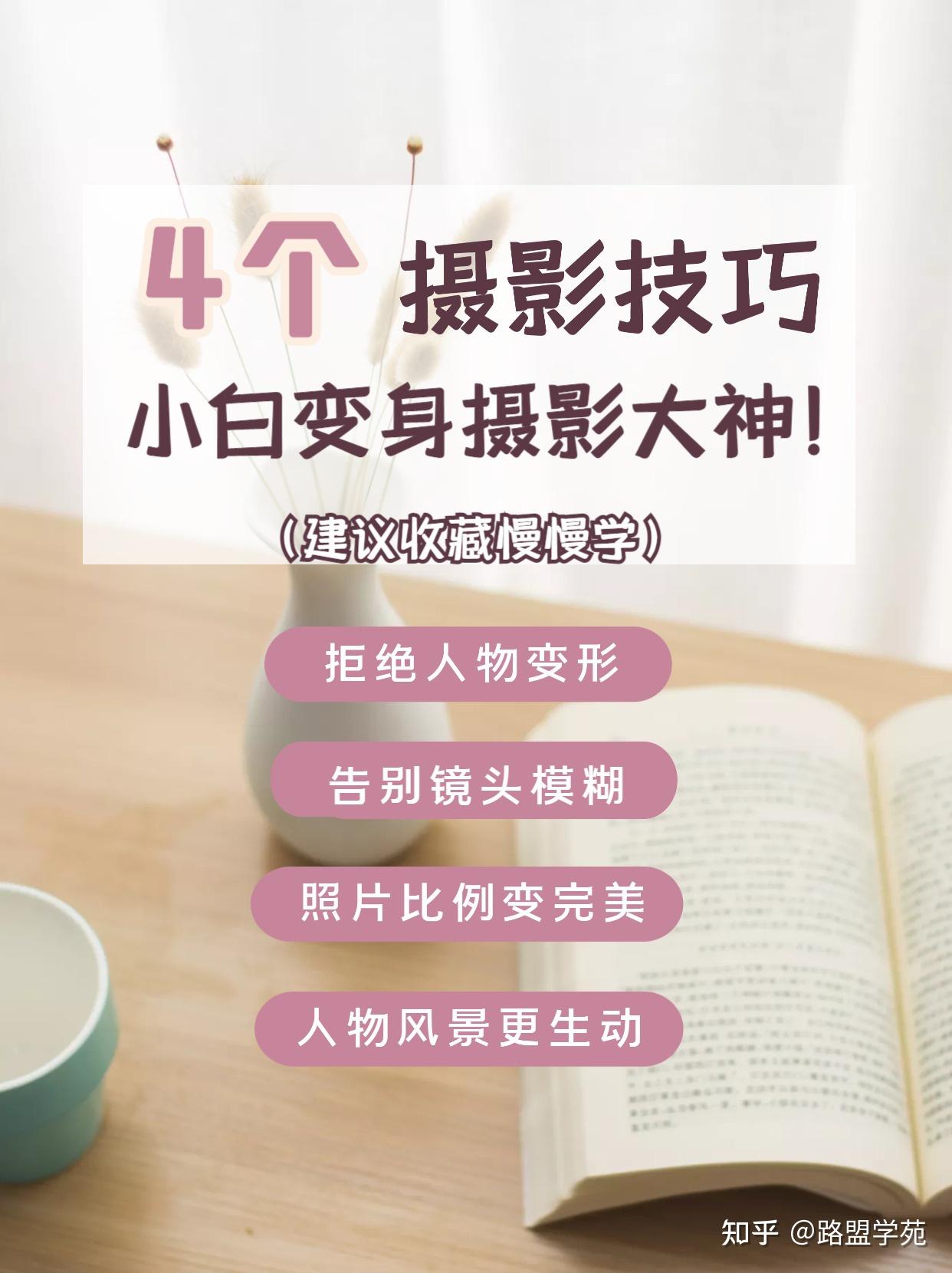 路盟学苑:手机摄影技巧合集!收藏慢慢学 知乎