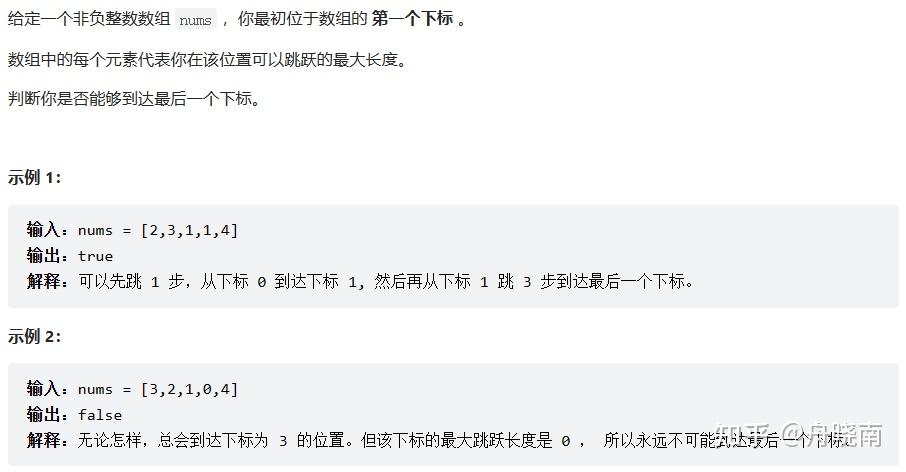 算法第三十八题：跳跃游戏，贪心，leetcode编号55，难度中等 知乎