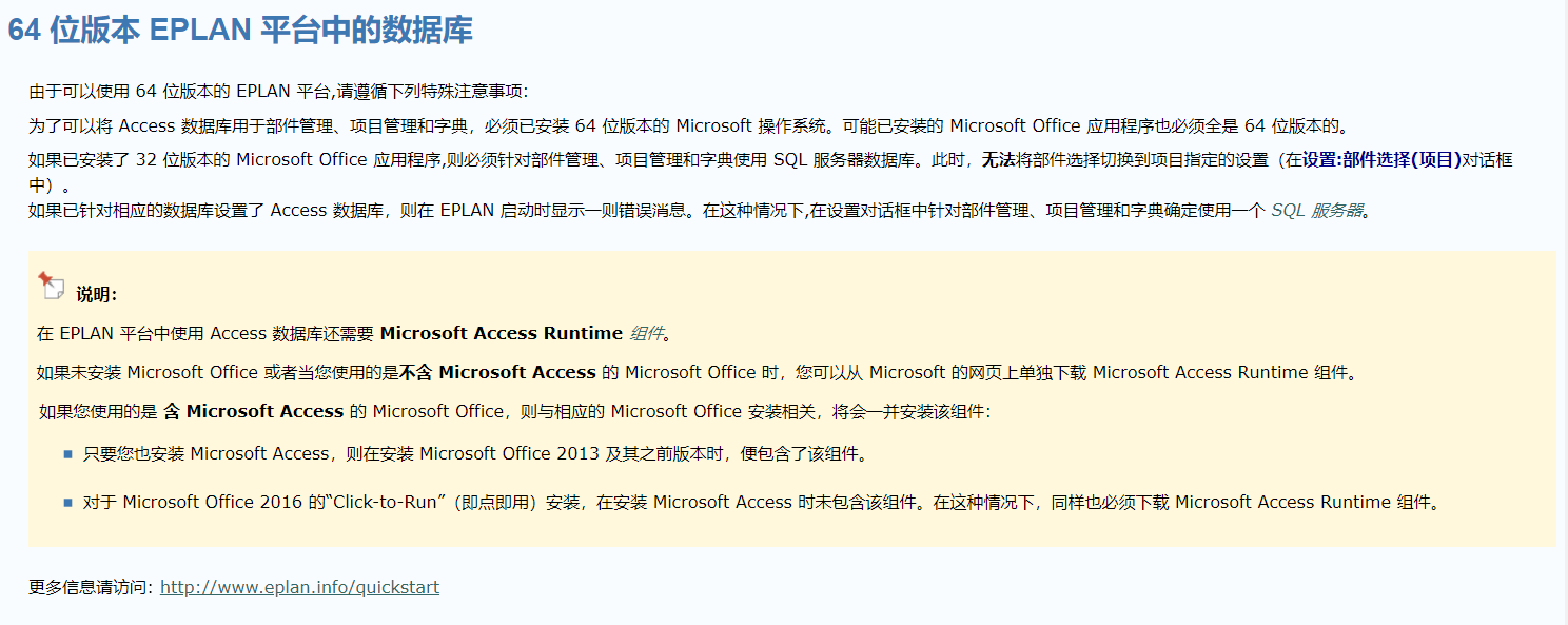 深入浅出EPLAN设计(三)office安装问题 - 知乎