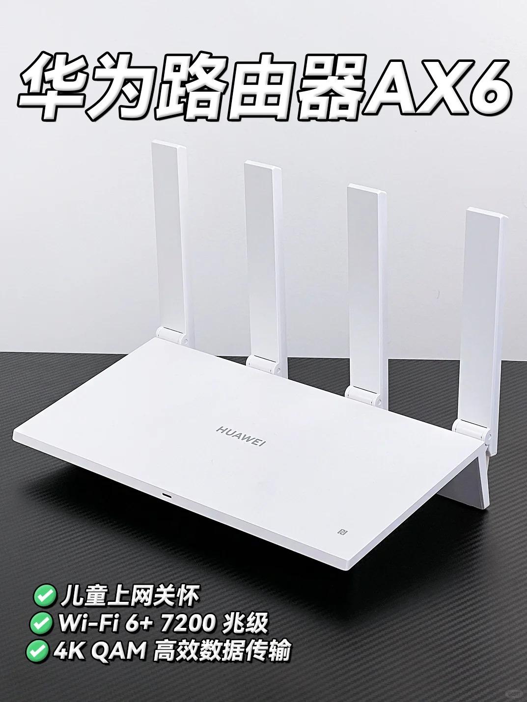 华为AX6 New 开箱体验 - 知乎