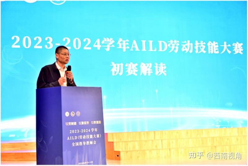 躬耕教坛、强国有我 2023—2024学年AILD全国指导教师会在蓉举办 - 知乎