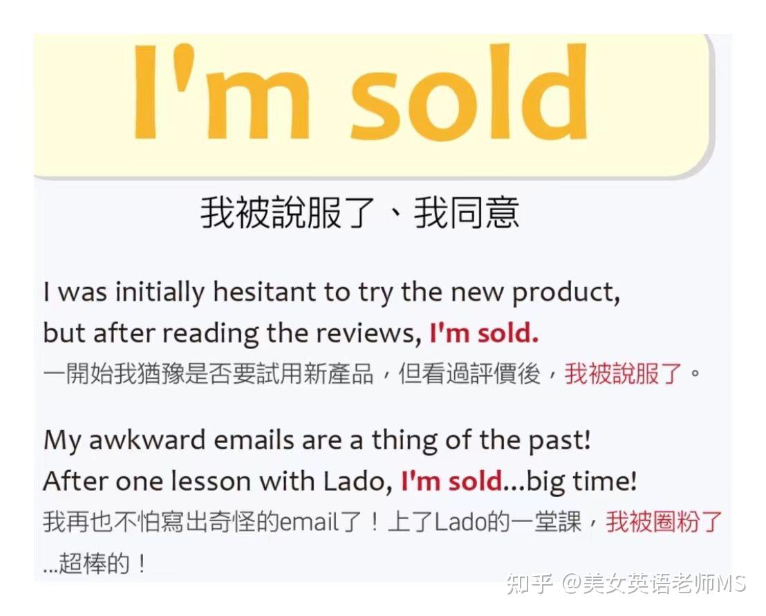 容易会错意的英语 #I'm sold# - 知乎