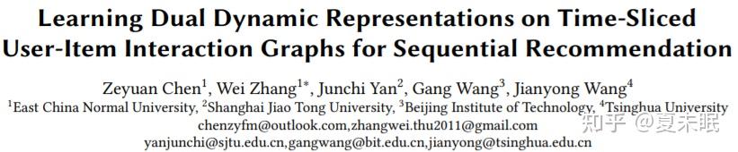 CIKM'21序列推荐：时间切片+图神经网络学习用户和item的动态表征 - 知乎