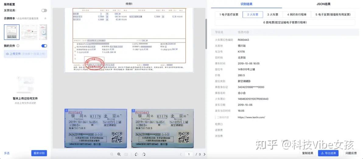 TextIn OCR Frontend前端开源组件库发布！ - 知乎