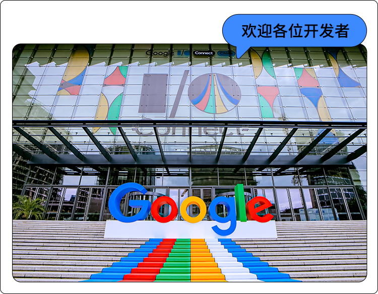 多元共进｜2023 Google 谷歌开发者大会现场全回顾 - 知乎