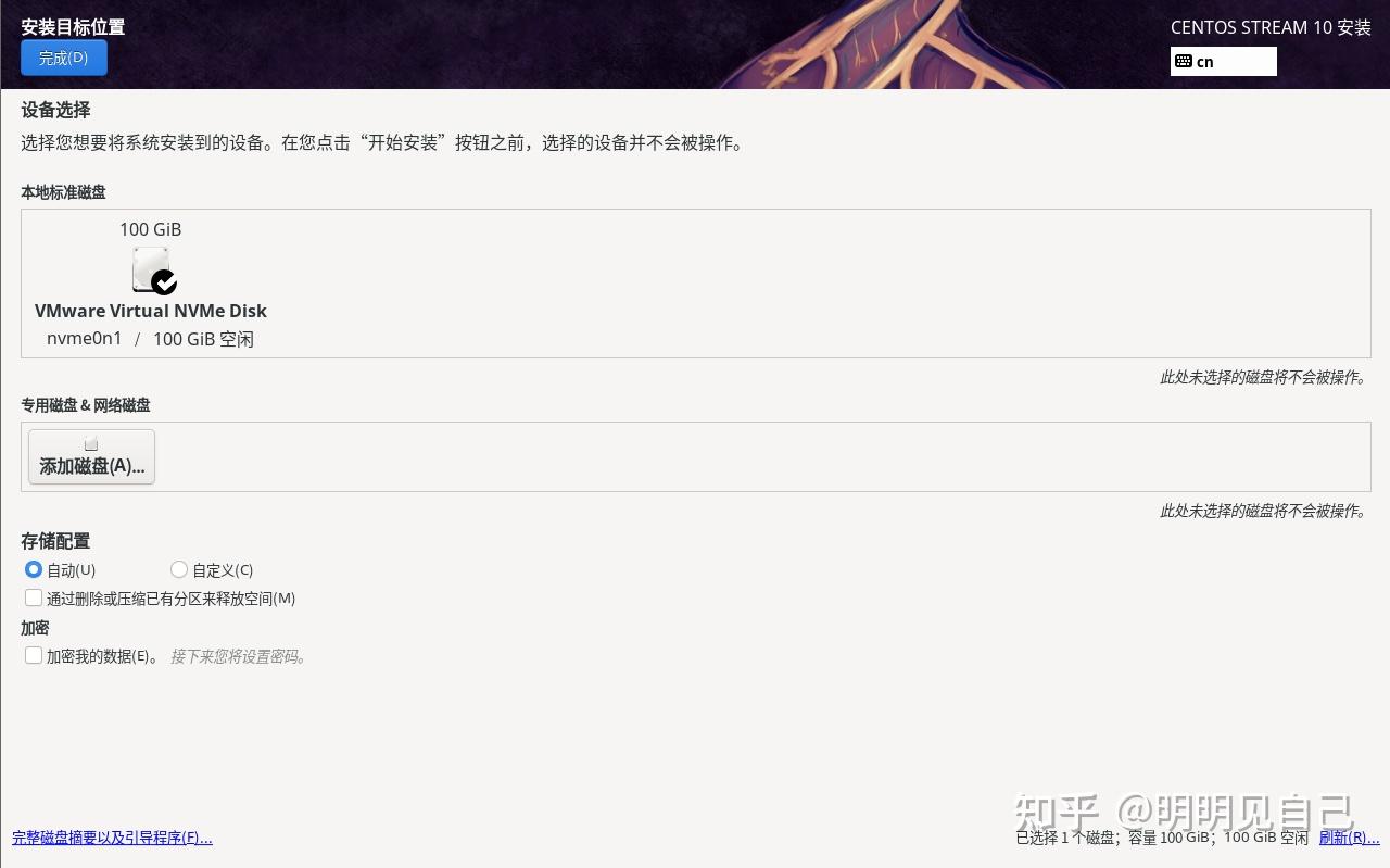 VMware安装CentOS 10 - 知乎
