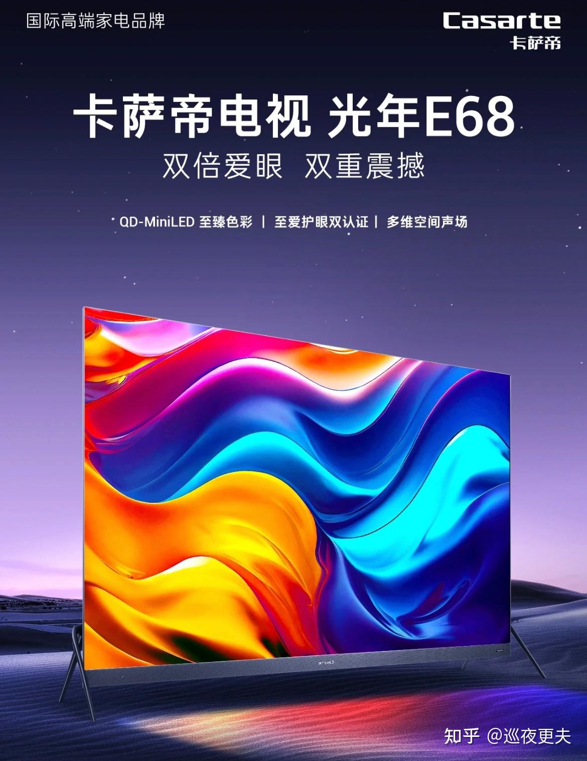卡萨帝电视光年E68测评——视觉、听觉、智能“三重盛宴”的高端电视 - 知乎