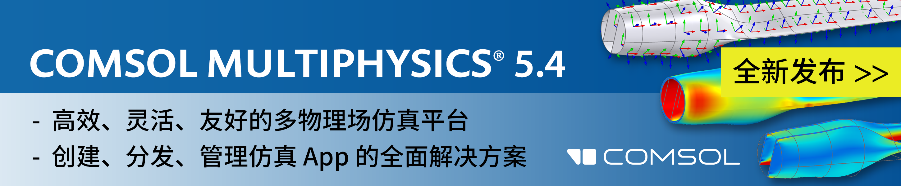 COMSOL Multiphysics® 5.4 版本简介 - 知乎