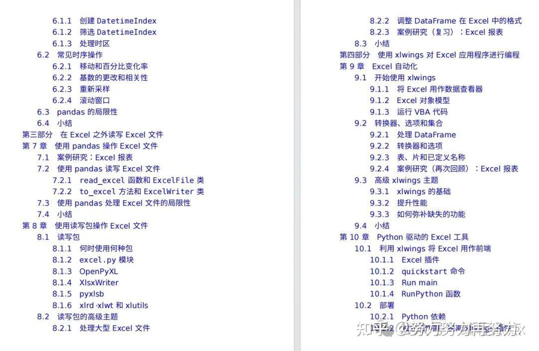 这份excelpython飞速搞定数据分析手册，简直可以让excel飞起来 知乎eoi 1107