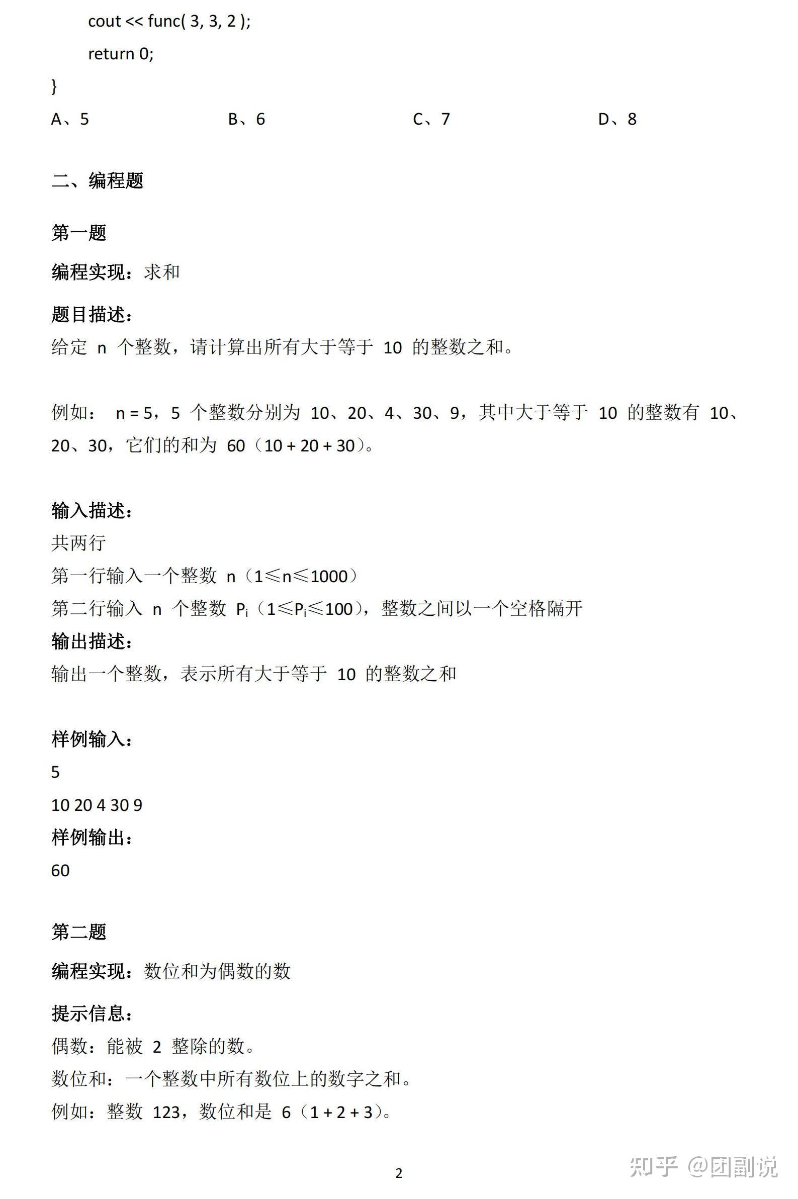 2023年12月STEMA考试C++中级真题 - 知乎