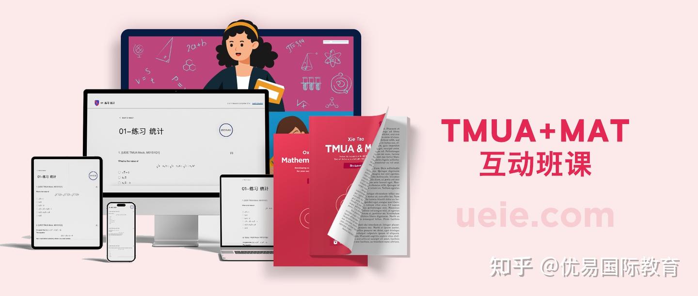 TMUA全面解析：攻克以速度与精度为核心的数学入学考试 - 知乎