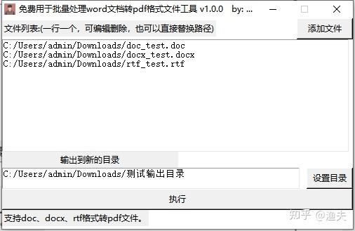 教你快速将大量doc、docx、rtf文档转为pdf格式文档的方法！ - 知乎