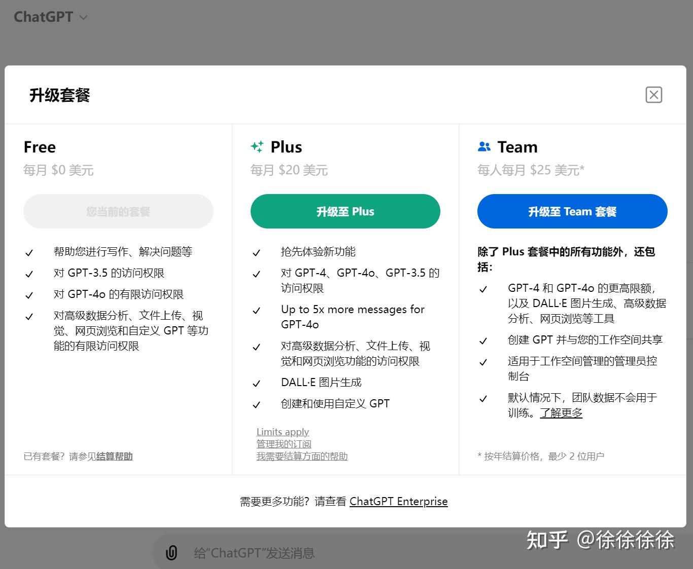ChatGPT Plus 如何购买？GPT4.0 如何升级（2024 最新 详细教学👍） - 知乎