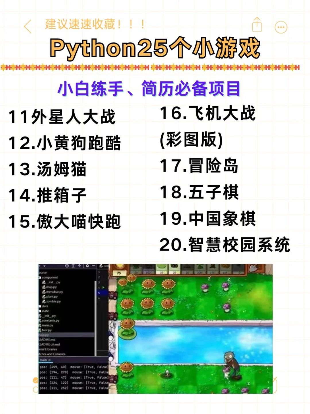 玩游戏也能学编程！25个Python小游戏，边玩边学会Python！ - 知乎