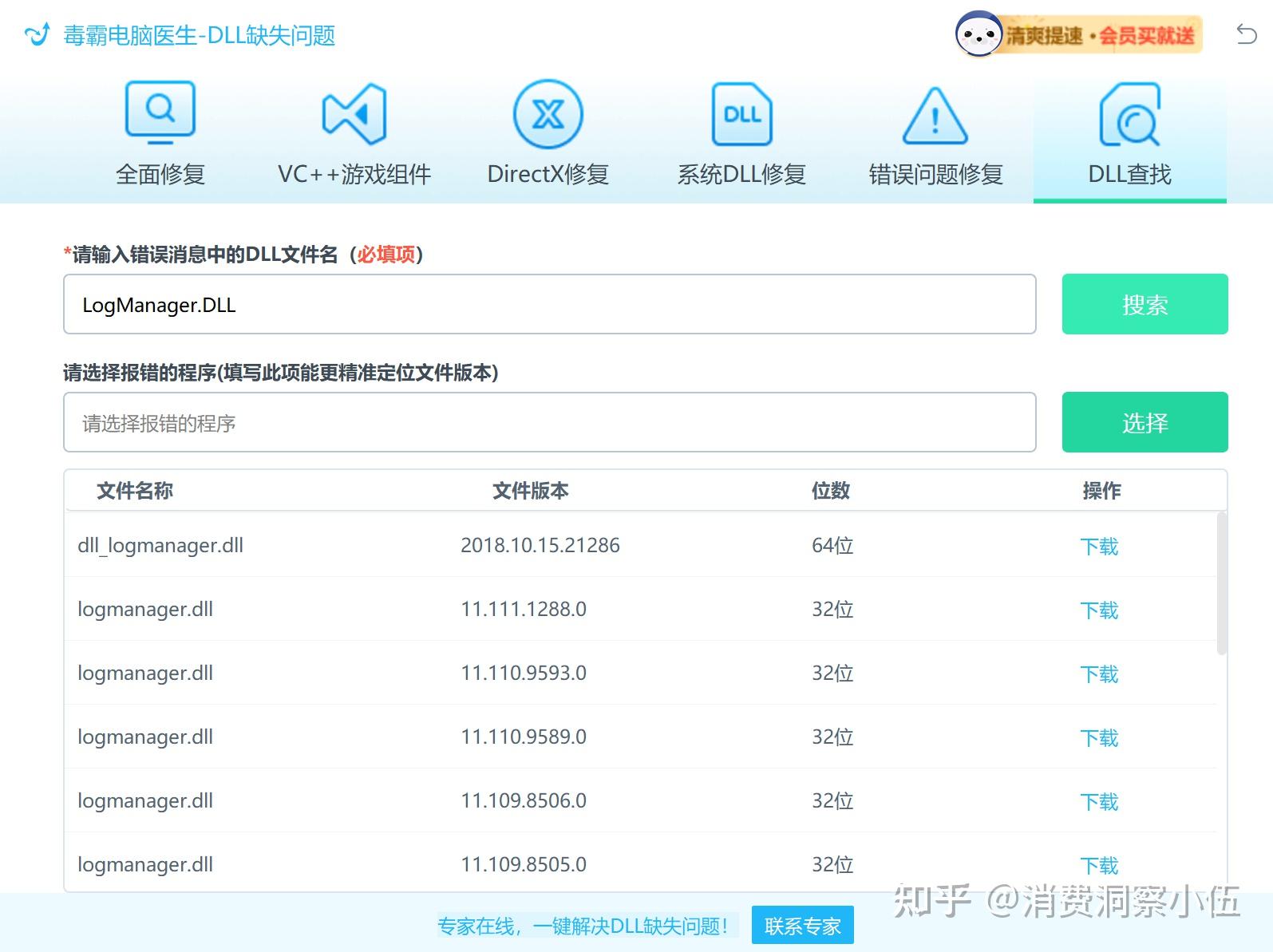LogManager.DLL丢失是什么意思？3种方案修复程序报错 - 知乎