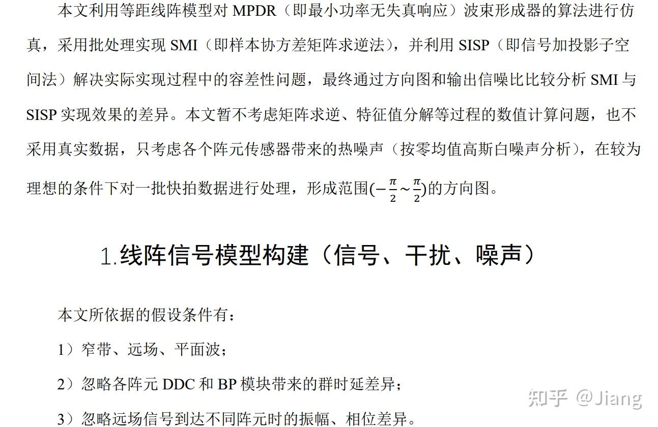 MPDR波束形成器具体实现仿真分析 - 知乎