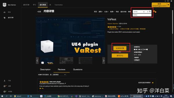 [UE4] VaRest 插件 Post Json参数 【版本一】 - 知乎