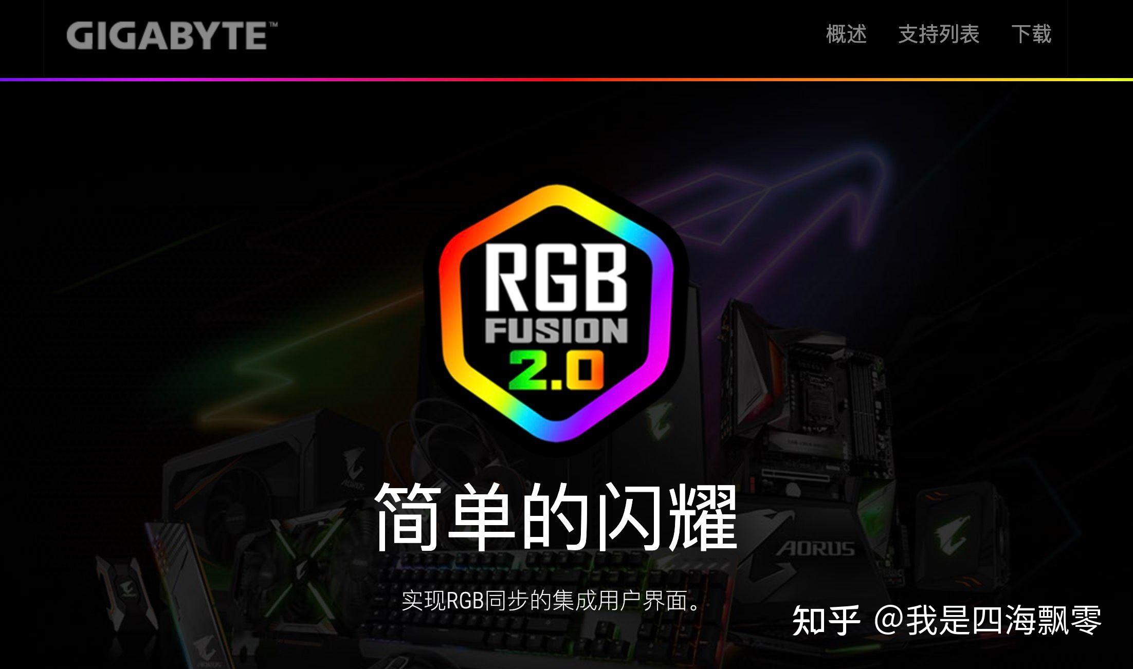 技嘉主板光污染：GCC软件+RGB FUSION，不同于华硕神光同步体验！ - 知乎