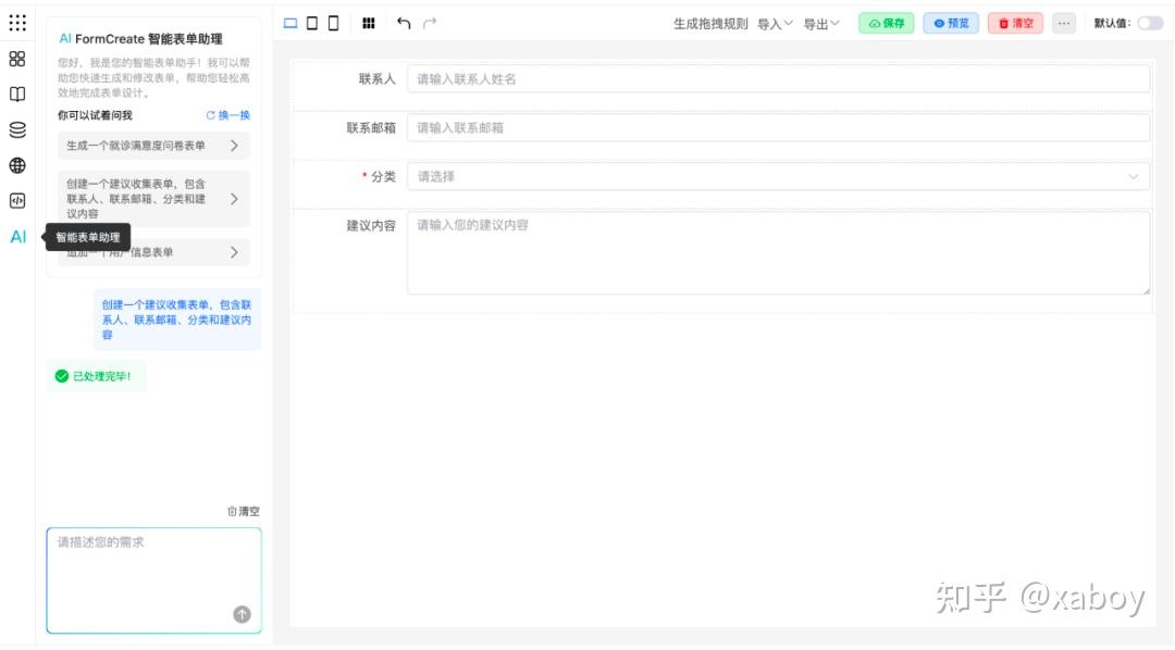FormCreate设计器v5.6发布—让AI帮你制作表单！ - 知乎