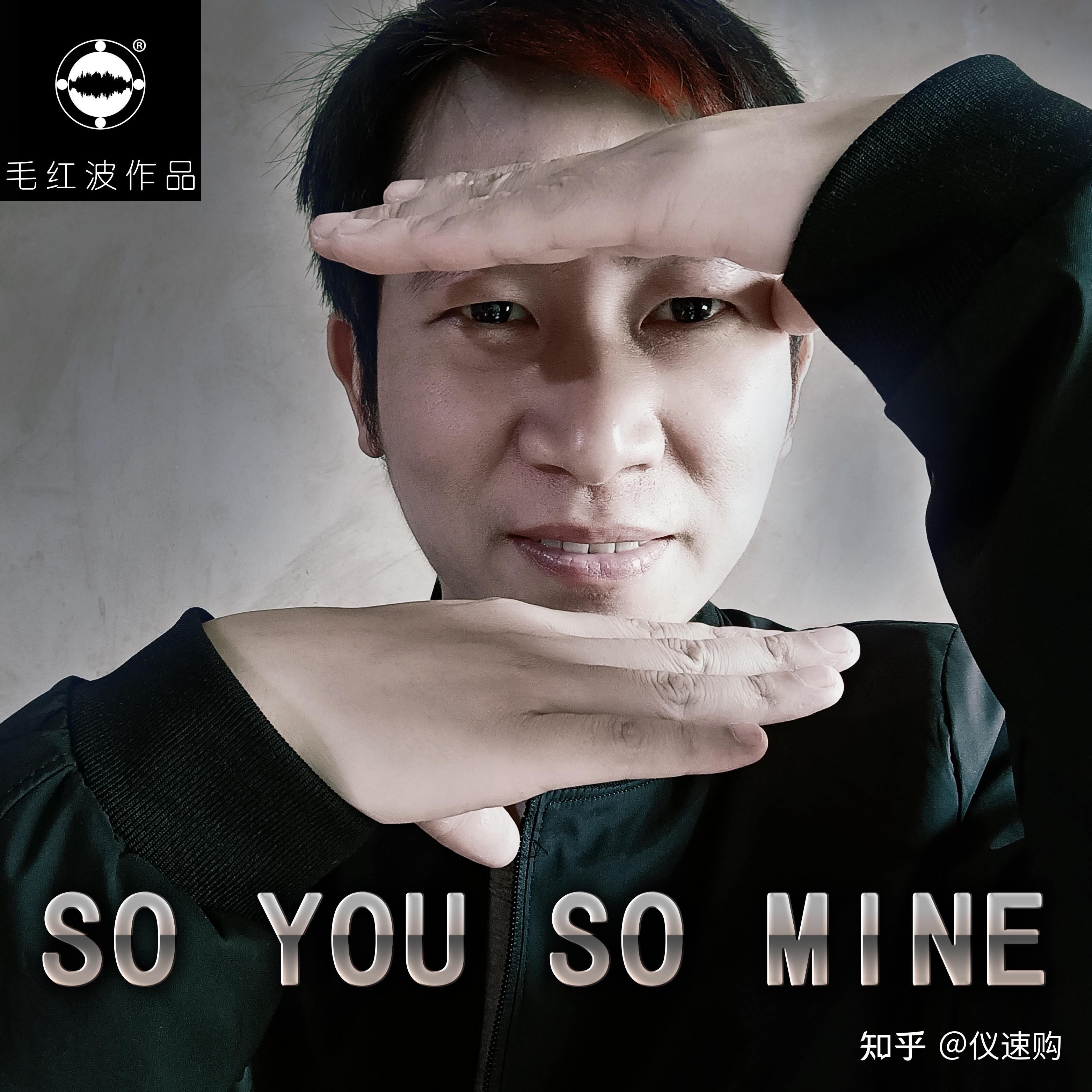 毛红波《So You So Mine》歌词 - 知乎