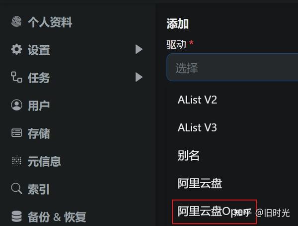 极空间Docker应用——通过Alist挂载阿里云盘 - 知乎