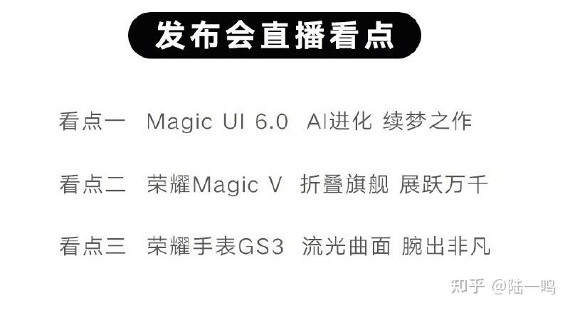 荣耀首款折叠屏幕手机Magic V正式发布！荣耀手表GS、Magic UI6.0来袭，荣耀新品发布会情况汇总